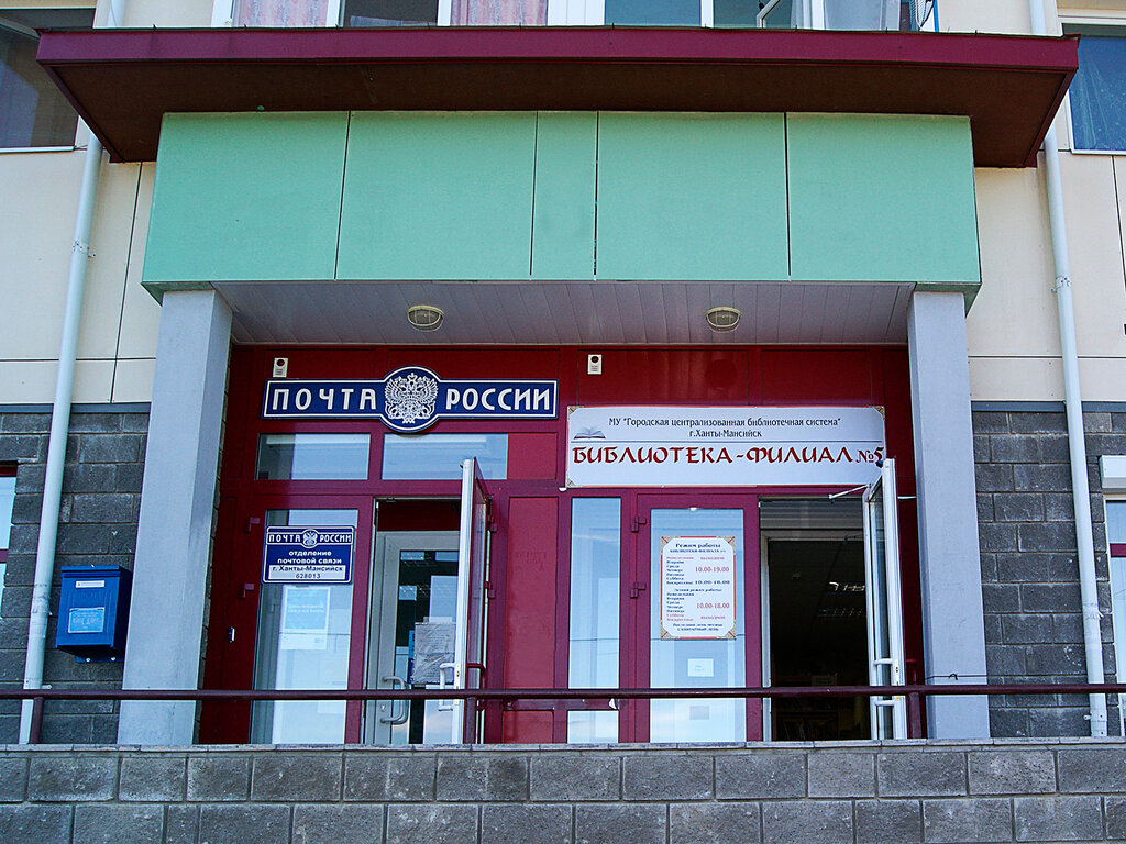 Kütüphaneler Библиотека № 5, МБУ Научно-библиотечный центр, Hantı‑Mansi, foto