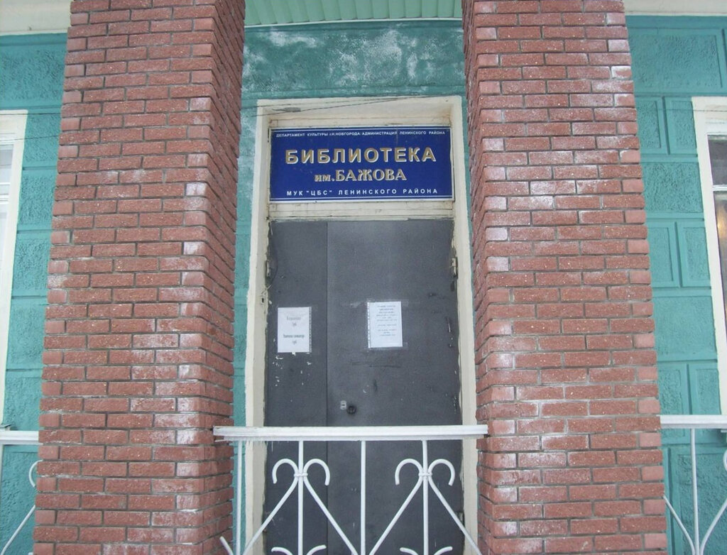 Kütüphaneler P. P. Bazhov Library, Nijni Novgorod, foto