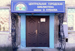 Central city Library named after O. Kuvaev (Novaya ulitsa No:29В), kütüphaneler  Magadan'dan