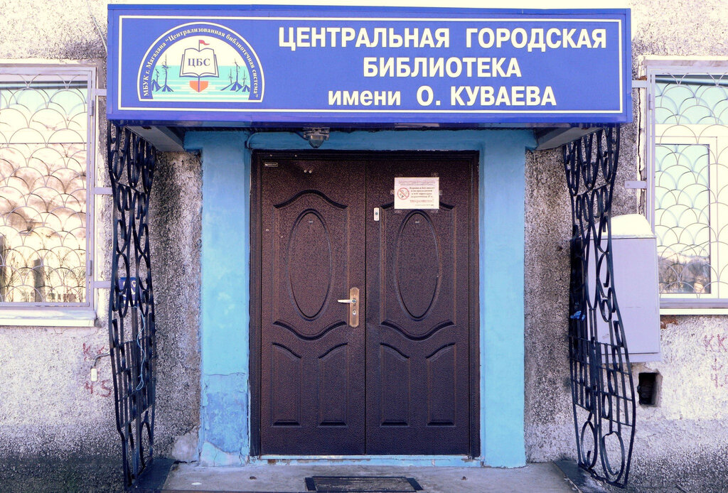 Kütüphaneler Central city Library named after O. Kuvaev, Magadan, foto