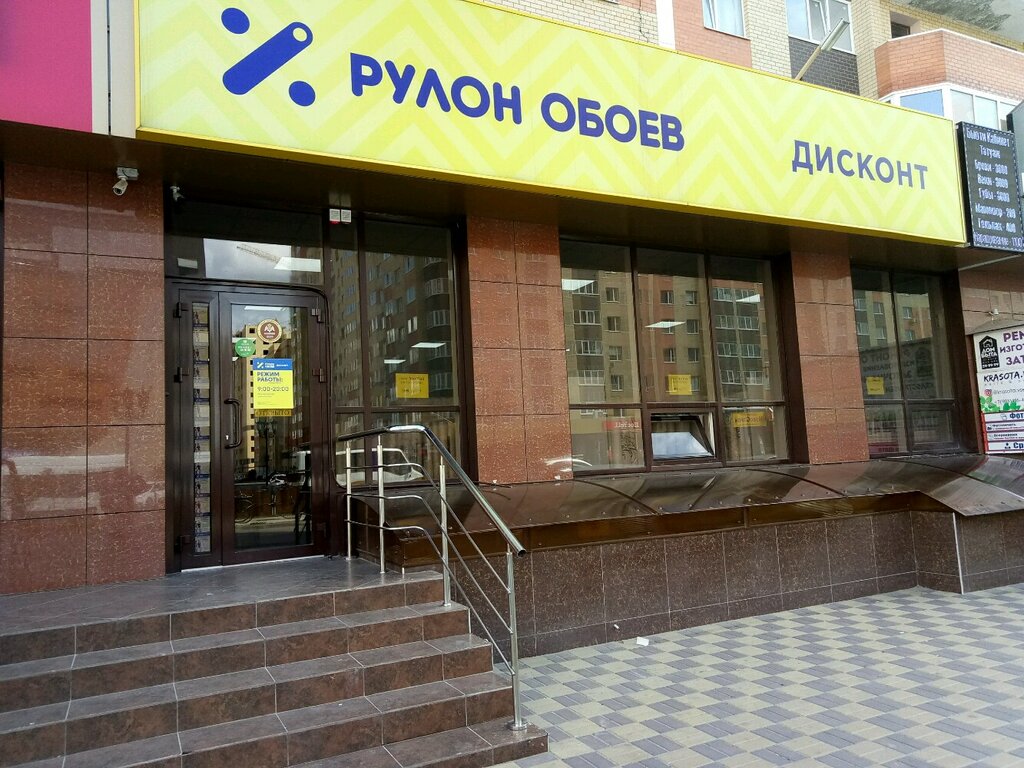 Duvar kağıdı mağazaları Рулон Обоев, Stavropol, foto