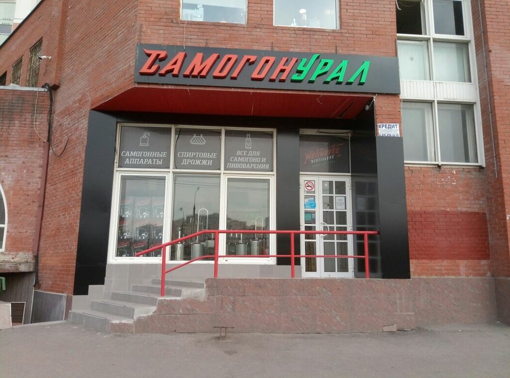 Ev yapımı içki ekipmanları SamogonUral, Moskova, foto