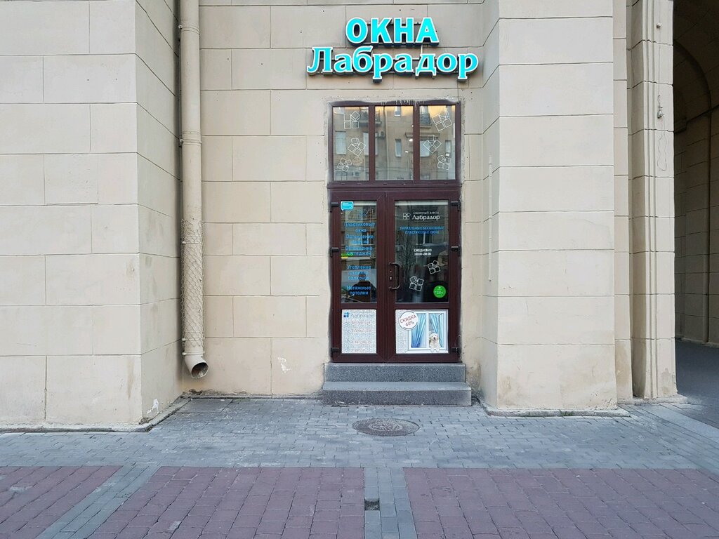 Pencere üretim, satış ve montaj firmaları Labrador, Saint‑Petersburg, foto