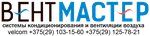 VentMaster (Sialickaga Street No:17А), havalandırma sistemleri  Minsk'ten