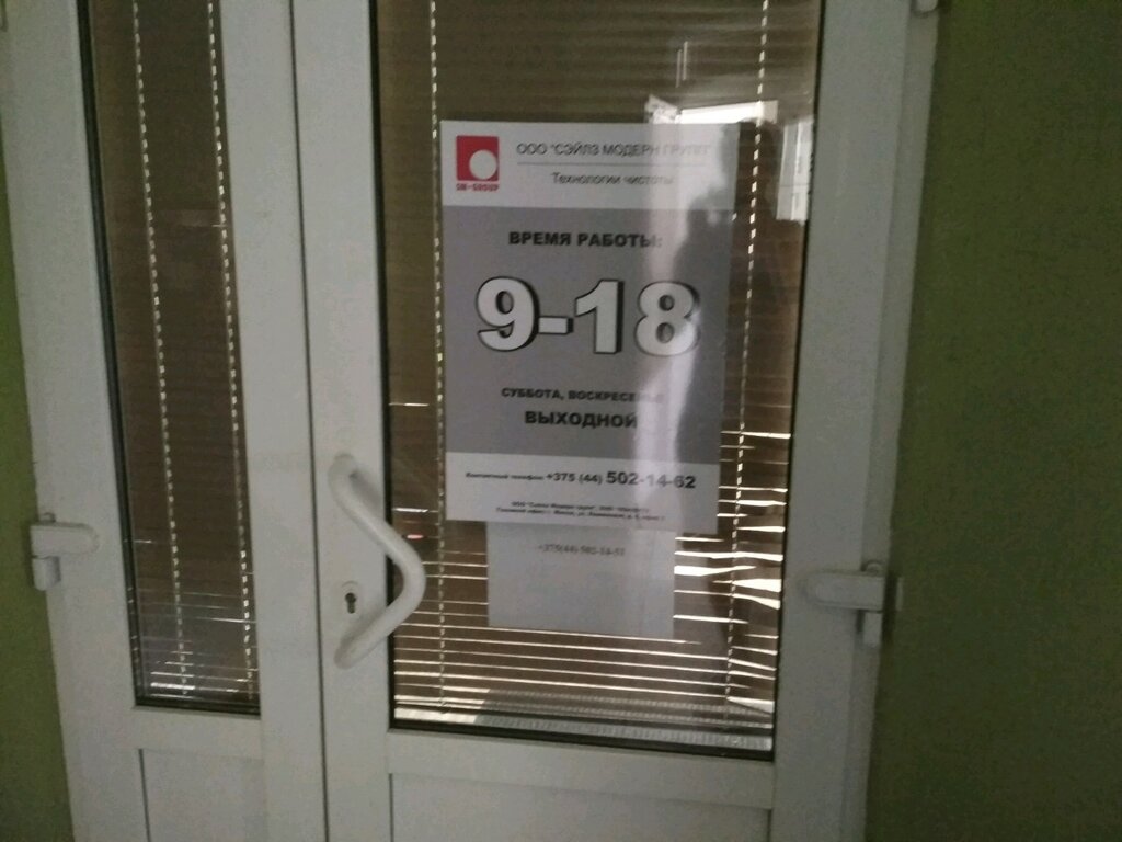 Toptan temizlik ürünleri Sales Modern Group LLC, Vitebsk, foto