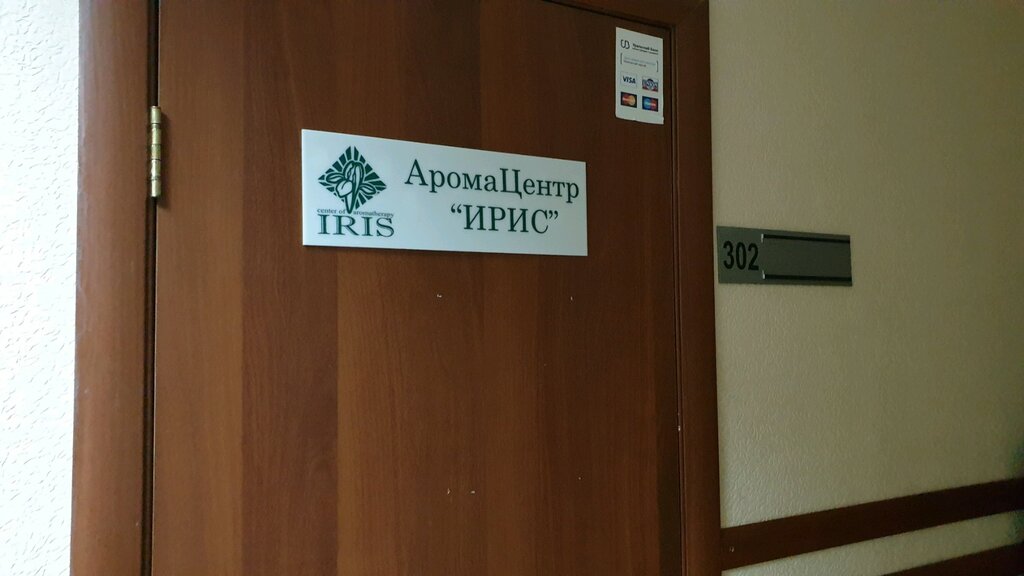 Kozmetik ve parfümeri mağazaları Ирис, Perm, foto