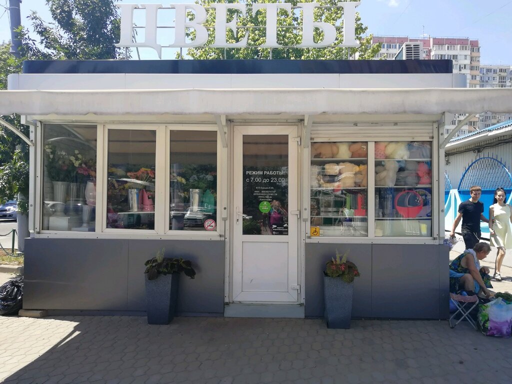 Çiçekçiler Цветём и Пахнем, Krasnodar, foto