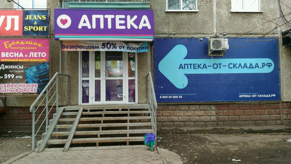 Eczaneler Apteka ot sklada, Omsk, foto