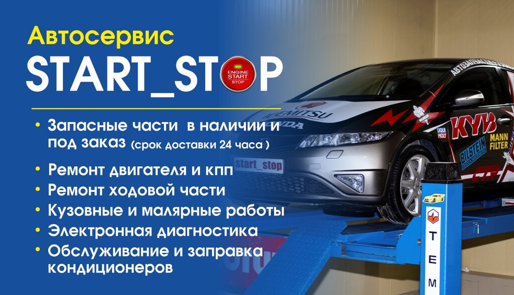 Otomobil servisi Start_stop, Novorossiysk, foto