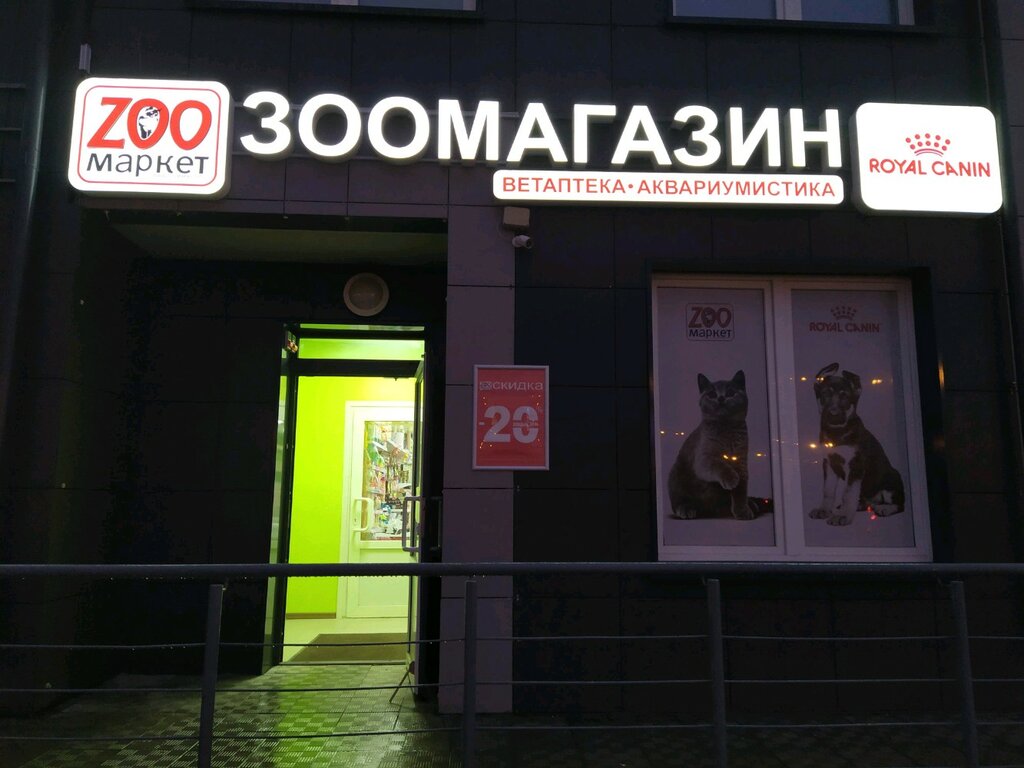 Petshop Zooмаркет, Minsk, foto