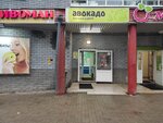 Авокадо (Bonch-Bruevicha Street No:8А), market  Nijni Novgorod'dan