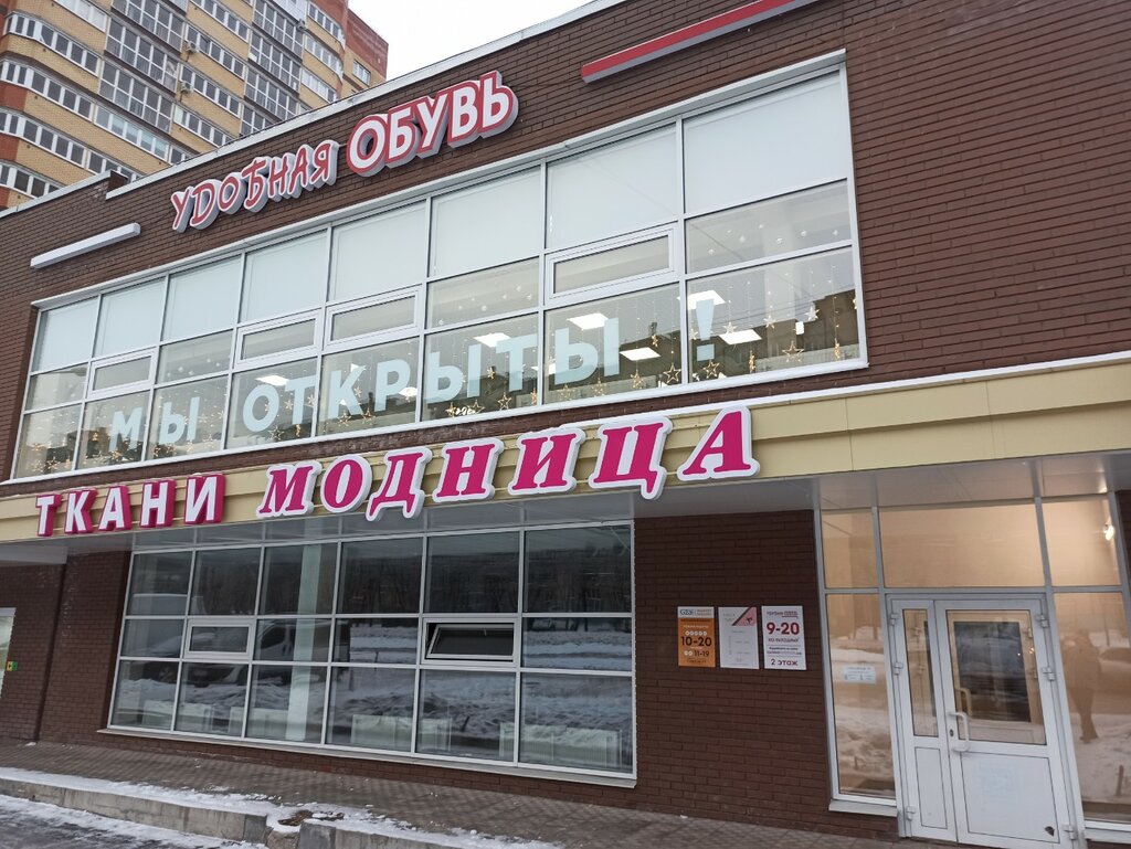 Ayakkabı mağazaları Pro'obuv', Cheboksary, foto