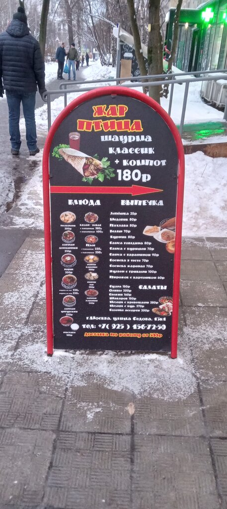 Kafe Жар птица халяль, Moskova, foto