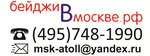Name badges (60-letiya Oktyabrya Avenue No:11Ас17), matbaalar  Moskova'dan