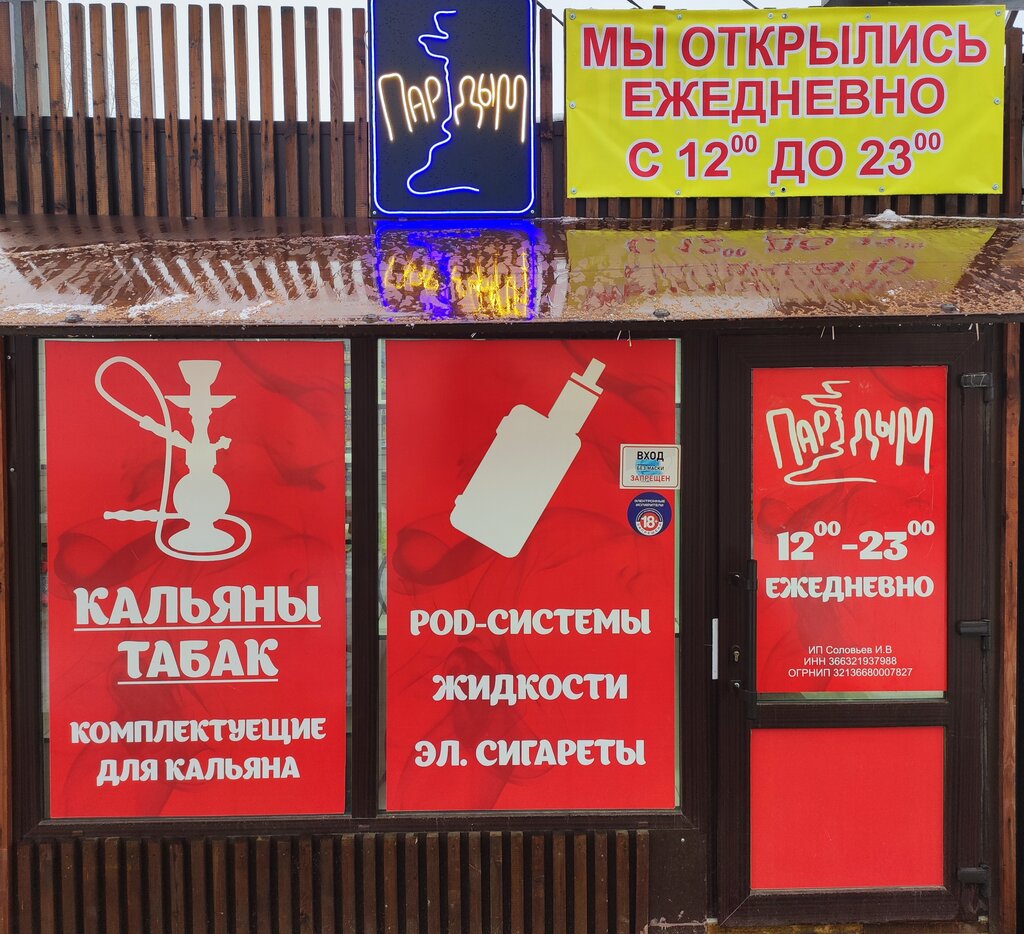 Elektronik sigara satış noktaları Пар Дым, Voronej, foto