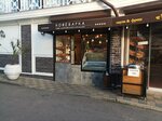 Кофеварка (Chernomorskaya Street No:15/1), vitamin bar  Soçi'den