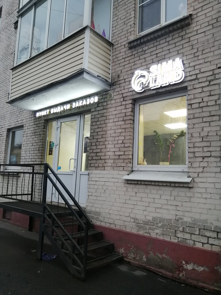 Teslimat noktası Sima-land.ru, Saint‑Petersburg, foto