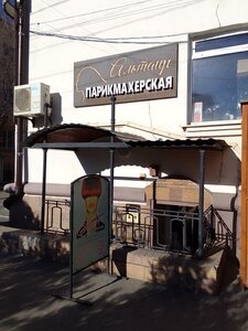 Parikmakherskaya Altair (Bogdana Khmelnitskogo Street No:36, Astrakhan), kuaförler  Astrahan'dan