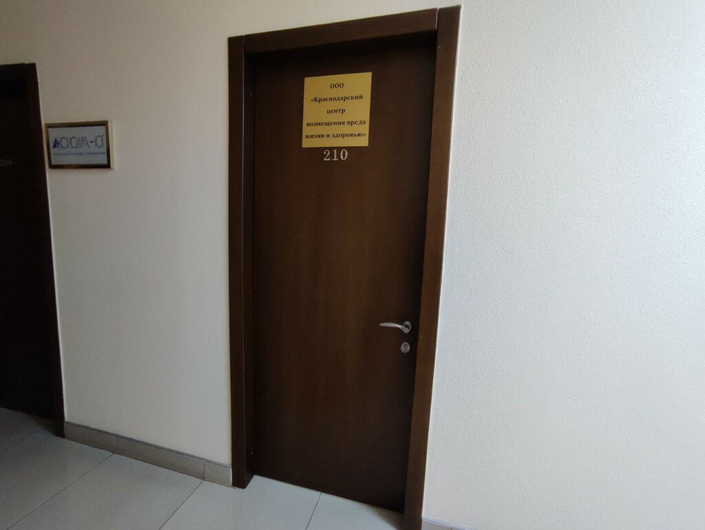 Hukuk büroları Краснодарский центр возмещения вреда жизни и здоровью, Krasnodar, foto