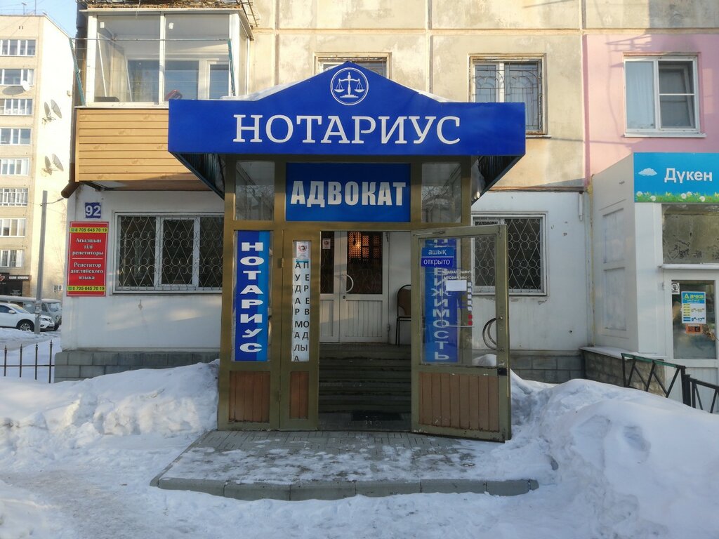 Noterler Notary Shaukhina M. Z., Öskemen (Ust‑Kamenogorsk), foto