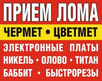 Hurda metal alımı Lom, Rtişçevo, foto