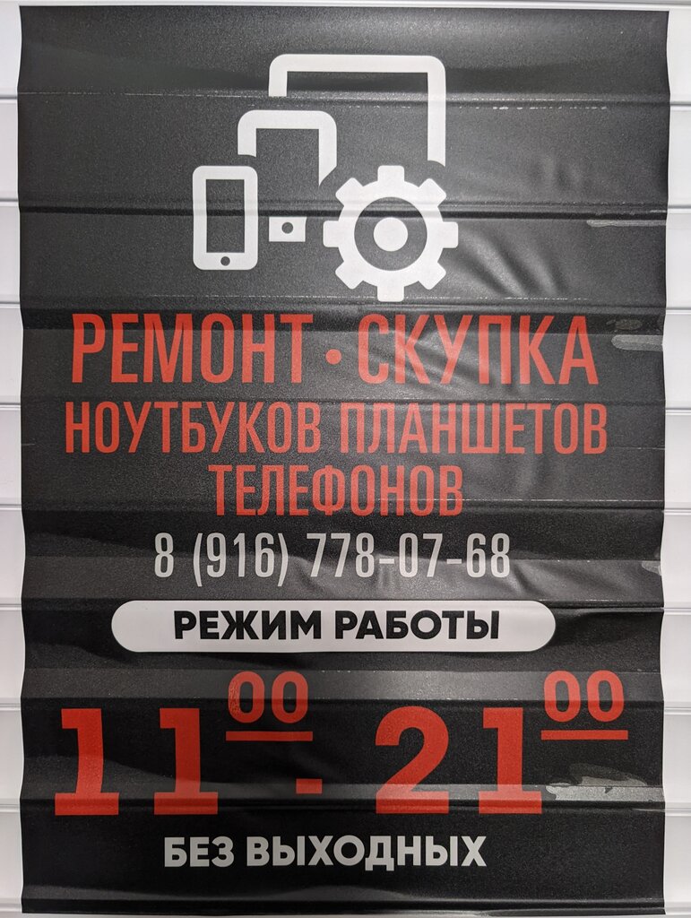 Telefon tamir servisi Ремонт и скупка, Moskova, foto