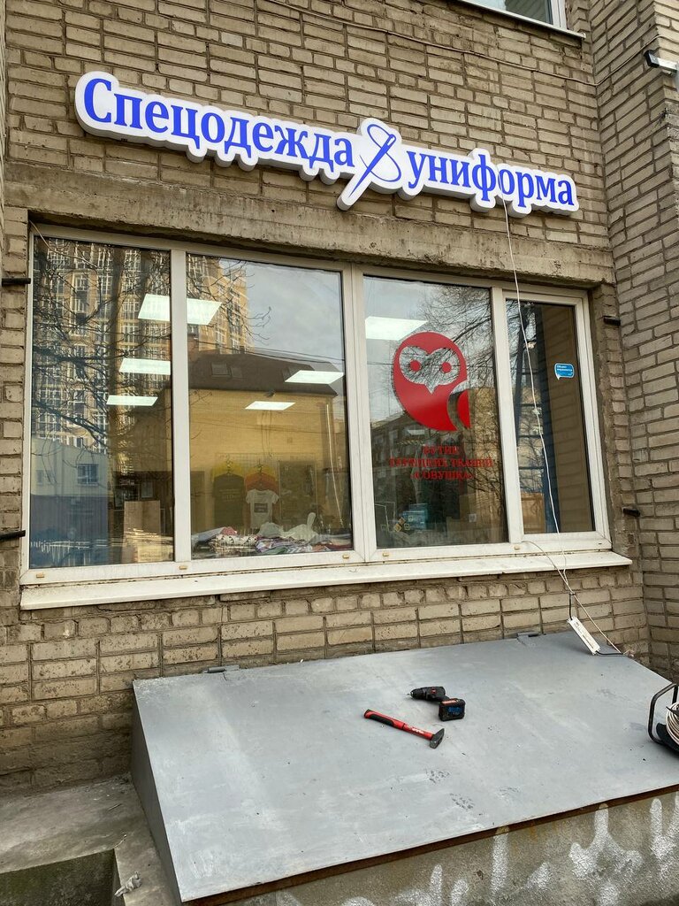 Üniforma üreticileri Workwear and uniforms, Rostov‑na‑Donu, foto