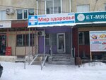 World of Health (Abilkair khan Avenue No:49), eczaneler  Aktöbe'den