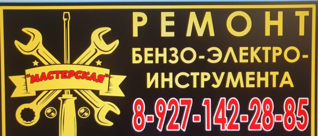 Alet onarımı Мастерская, Balakovo, foto