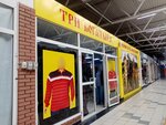Tri bogatyrya (ulitsa 70 let Oktyabrya No:25к1), büyük beden mağazaları  Omsk'tan