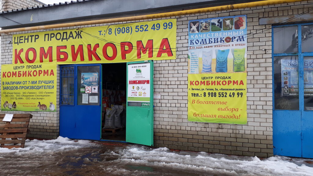Yem ve yem katkı maddeleri Центр продаж комбикорма, Engels, foto