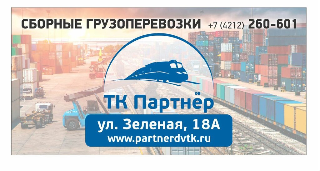 Demiryolu kargo Tk Partner, Habarovsk, foto