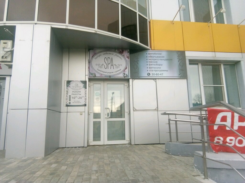 Spa Sanatory ryadom s domom, Saransk, foto