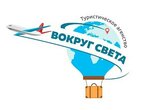 Vokrug Sveta (Dobroselskaya Street No:2А), seyahat acenteleri  Vladimir'den