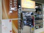 Львица (Verkhnyaya Lugovaya ulitsa No:13В), ayakkabı mağazaları  Kursk'tan