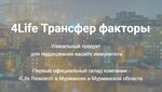 4Life (Kapitana Ponomaryova Street No:9к3), katalogdan satış  Murmansk'tan