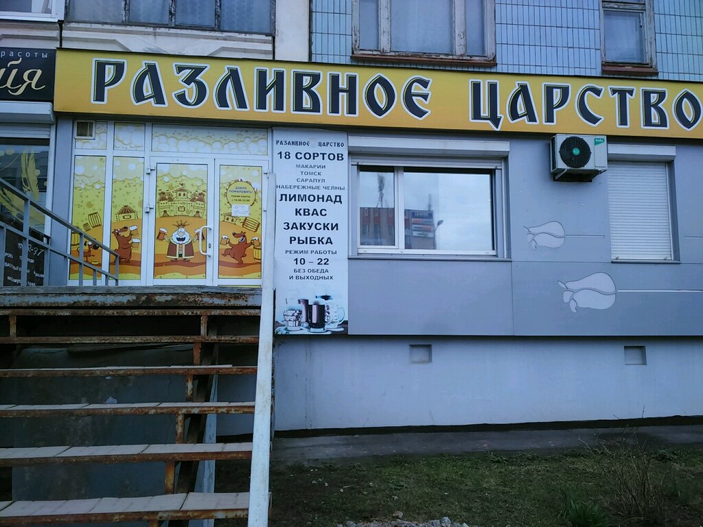 Bira dükkanı Разливное царство, Izhevsk, foto
