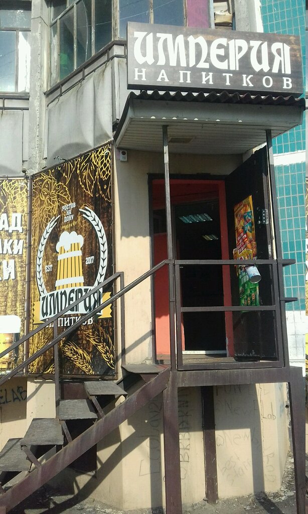 Bira dükkanı Империя напитков, Rostov‑na‑Donu, foto