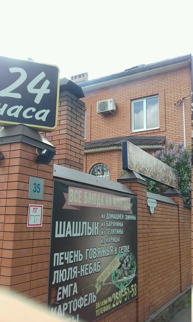 Hazır yemek teslim servisleri Шашлык-хаус, Rostov‑na‑Donu, foto