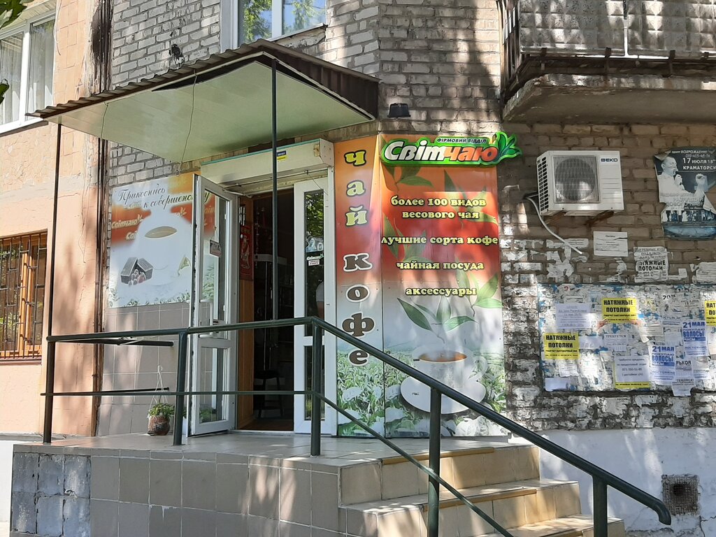 Çay mağazaları Мир чая, Kirovskoe, foto