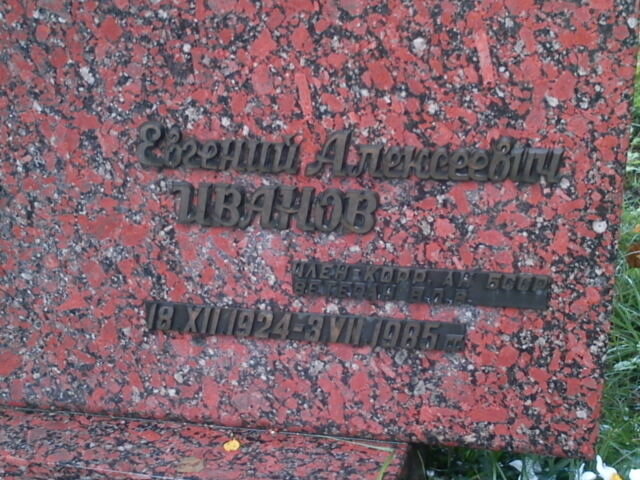 Anıt, heykel Член-корреспондент АН БССР Е.А. Иванов, Minskaya oblastı, foto