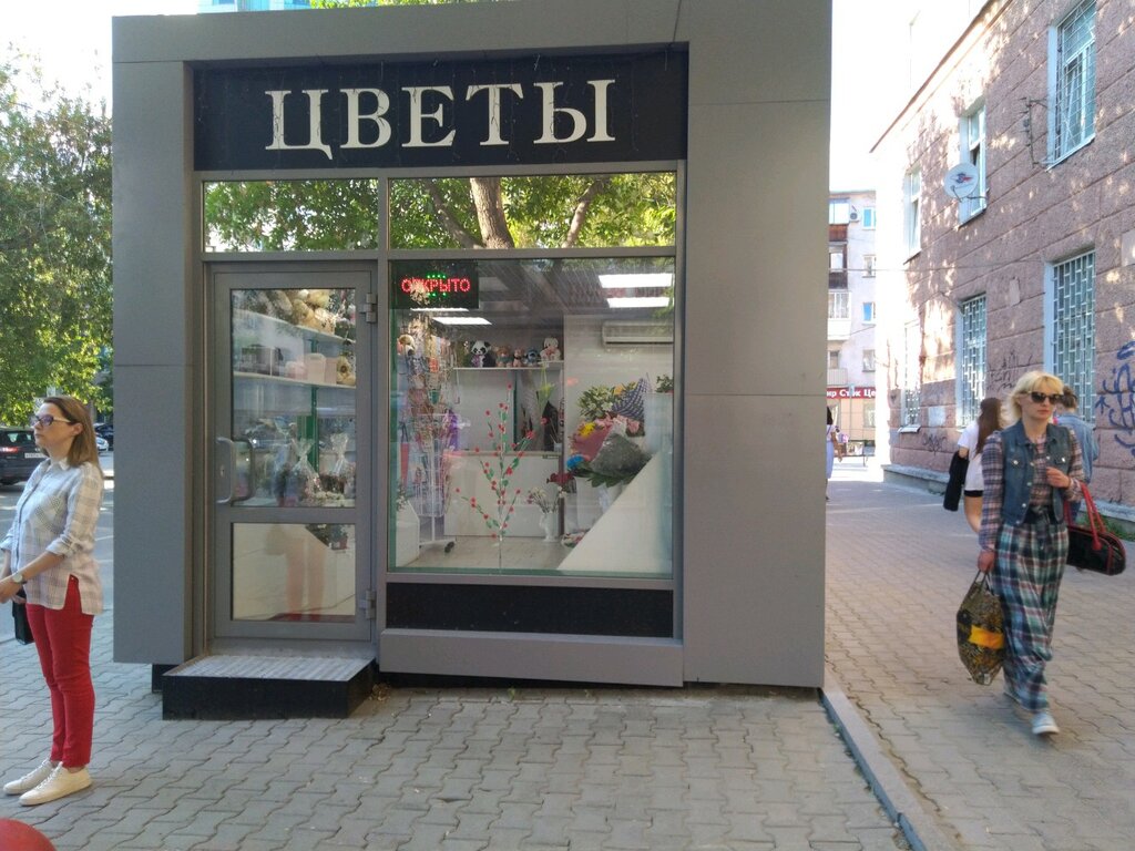 Çiçekçiler Protsvetaj 24, Yekaterinburg, foto