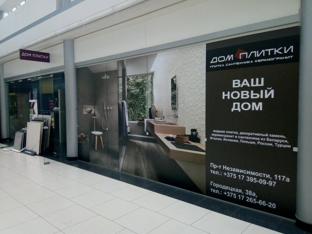 Seramik fayans Dom Plitki, Minsk, foto