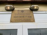 Судебный участок № 1 Печенгского судебного района (Leningradskaya ulitsa No:4), sulh hakimi  Zapolyarni'den