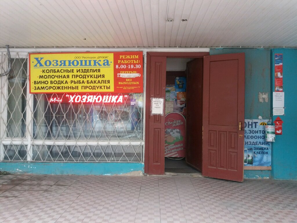 Alışveriş merkezleri Druzhba, İvanovo, foto