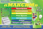 Максим (ulitsa Lenina No:90), yapı mağazası  Tavda'dan
