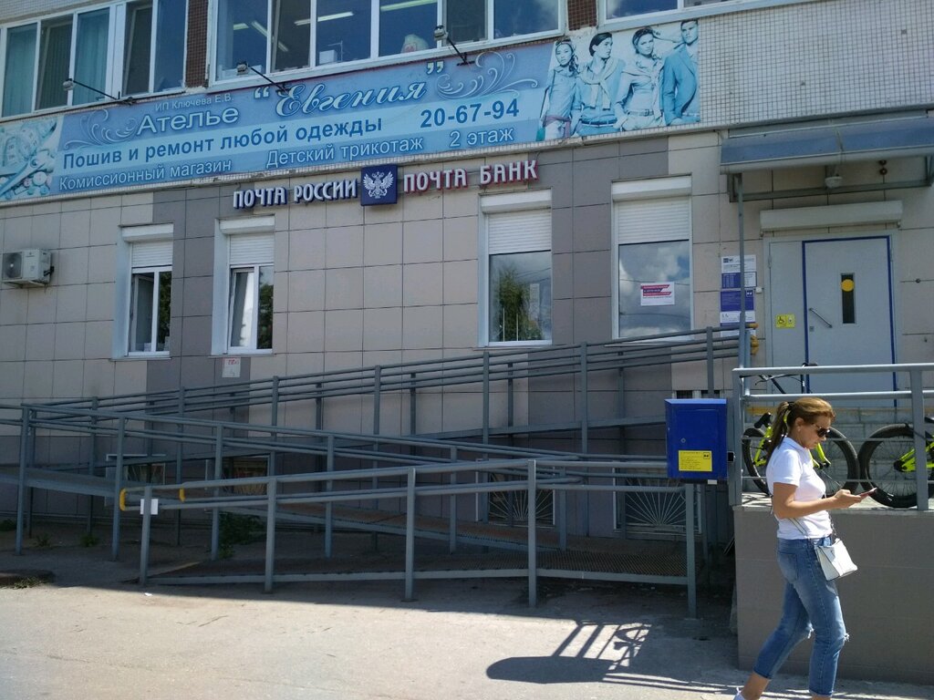 Banka Pochta Bank, Ulyanovsk, foto