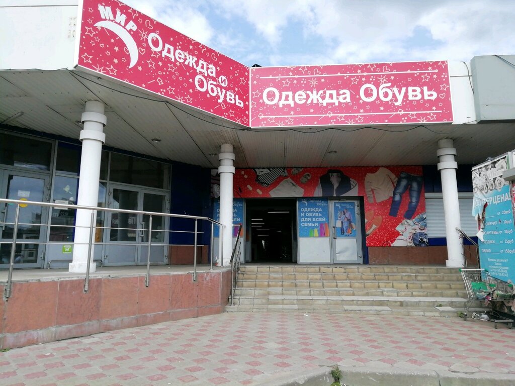 Giyim mağazası Мир одежды и обуви, Tver, foto