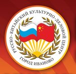 Русско-Китайский центр (Lenina Avenue No:24), yabancı dil kursları  İvanovo'dan