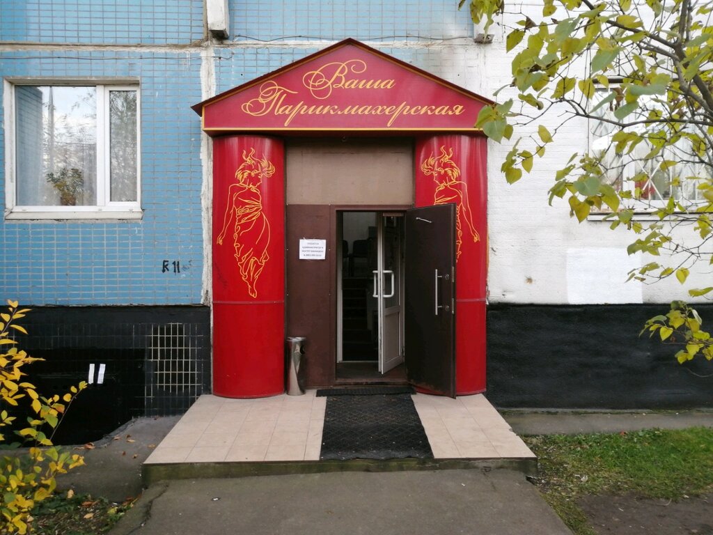 Kuaförler Vasha parikmakherskaya, Moskova, foto
